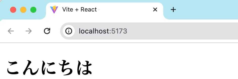 【Vite + React】3分で使えるようになるVite + React入門（初心者向け） ｜ monotein