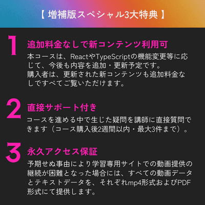 📌📌【増補版リリース】最後のReact教材、さらに進化！ ｜ monotein