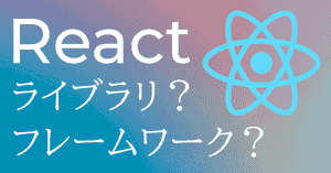 React × TypeScript開発で人気のZodとは？【ビギナー向け】 ｜ monotein