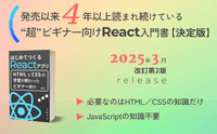 【Vite + React】3分で使えるようになるVite + React入門（初心者向け） ｜ monotein