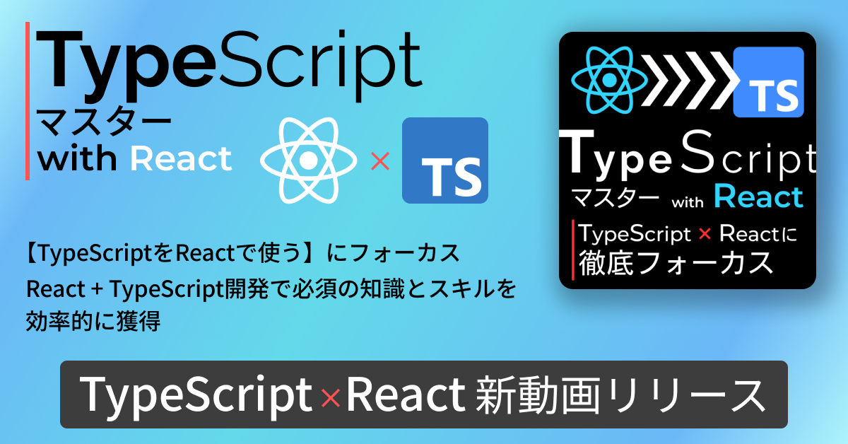 📌📌 2025年、React × TypeScript学習。もうこれで迷わない ｜ monotein